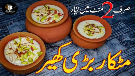 Matka Rabri Kheer Youtube