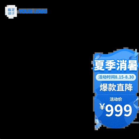 夏季促销京东主图图标图片 素材图片素材 花瓣网