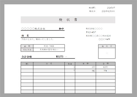 正しい検収書の書き方とは？無料テンプレート付き 施工管理・業務管理システムなら【アイピア】