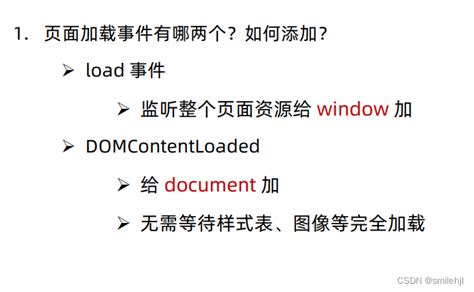Js Webapis 其他事件（三）web Script 加载事件 Csdn博客