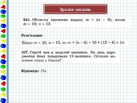 5 кл Математика Числові вирази Буквені вирази та їх значення Формули Математика