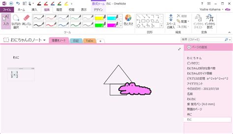 Onenote 2013：手書き数式をテキストに変換するには