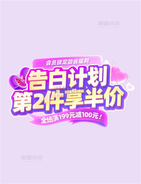 情人节会员活动标题字 花瓣网