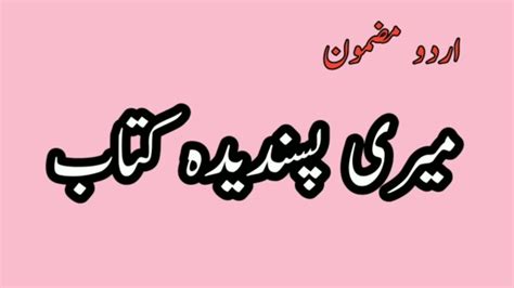 Urdu Ka Mazmoon Meri Kitab Youtube