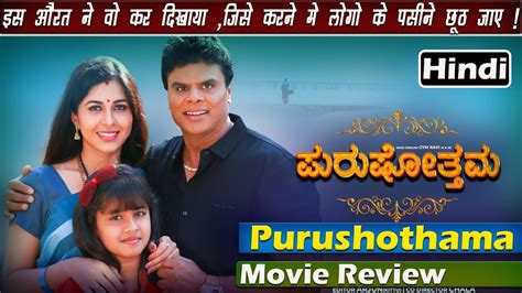 Purushothama Movie Review In Hindi Purushothama Kannada Movie Review