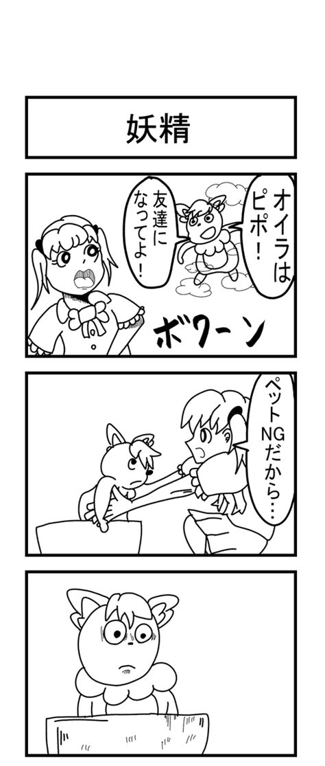 「妖精 」タナカウミの漫画