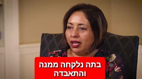 ילדים נלקחים מהוריהם בשם כת המגדר סיפורה של יהלי זל Youtube