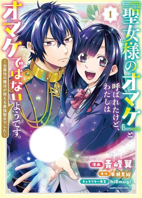 “seijo Sama No Omake” To Yobareta Kedo Watashi Wa Omake Dewa Nai You