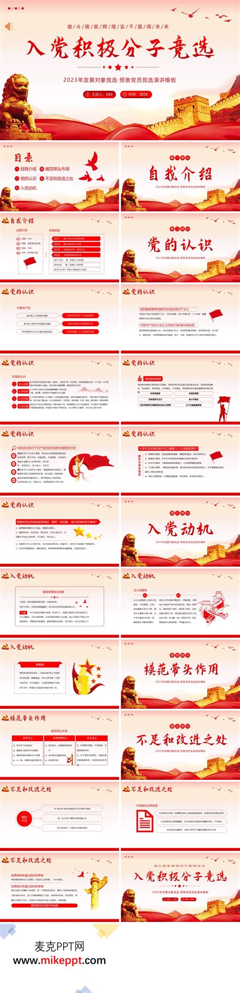 竞选入党积极分子ppt 麦克ppt网