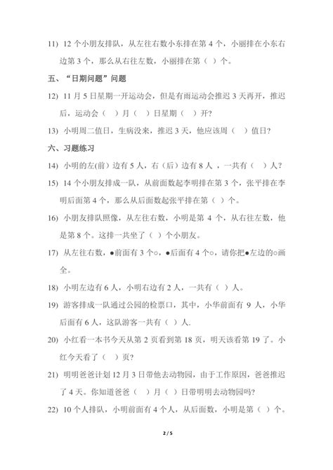 人教版小学数学一年级《排队问题》 练习题（无答案）21世纪教育网 二一教育