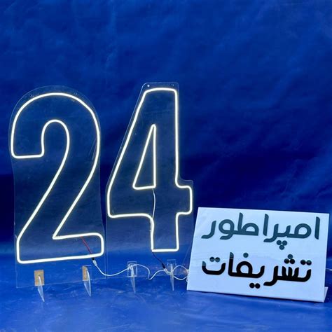 اجاره روزانه اعداد نئون برای مراسم جشن تولد امپراطور تشریفات