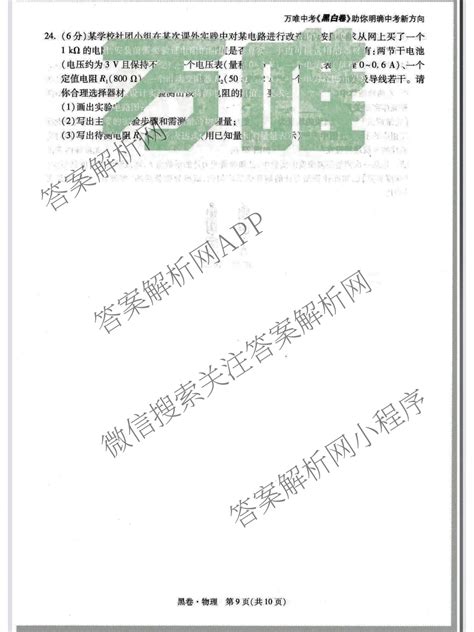 万唯2025年天津市初中学业水平考试黑白卷试卷及答案汇总 含物理 白卷 化学 黑卷 英语 黑卷 试卷解析 浪淘沙答案网