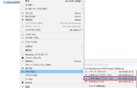 Eclipseでphpの開発環境を作成する 分かりやすく図解で説明 Itを分かりやすく解説