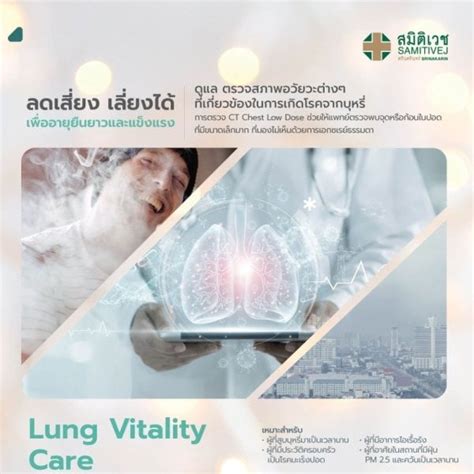 โปรแกรม Basic Lung Vitality Care สำหรับผู้ที่สูบบุหรี่ ดูแลแบบเบื้องต้น สมิติเวช ศรีนครินทร์