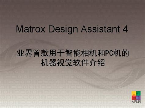 Overview Matrox Design Assistant Is An Intuitive Versatile