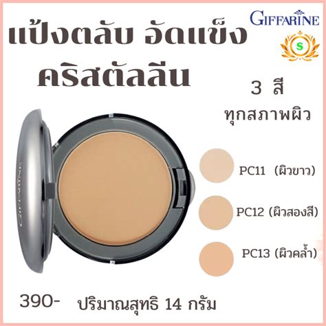 แป้งหน้าเนียน แป้งผสมรองพื้น กิฟฟารีน แป้งพัฟกันน้ำ แป้งรองพื้น แป้งคุมมัน แป้งรองพื้นตลับ