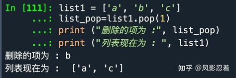 Python 中列表 List 的使用 知乎