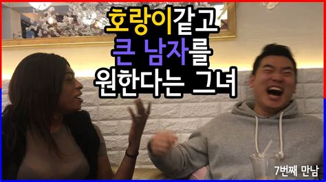 도미니카 공화국에서 온 그녀와 화끈한 인터뷰 Youtube