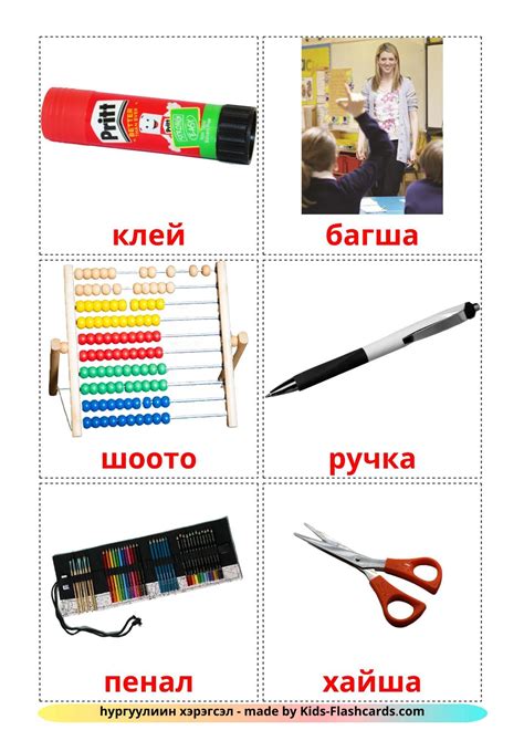 36 Free Classroom Objects Flashcards Pdf Buryat Words