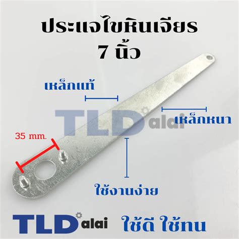 Wrench Spanner To The Blade Lock Nut New Model 7 Inch Grinding Stone