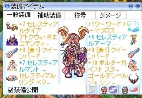 セレスティアル装備のセットⅡが登場～ Bapfire