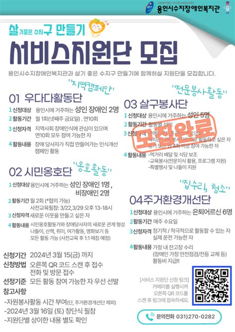 사회참여지원팀 살기좋은 수지구 만들기 서비스지원단 모집 프로그램 참여 모집 용인시수지장애인복지관