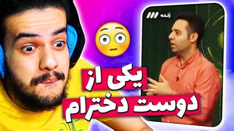 سوتی های جدید سکسی صدا سیما مجری از دوست دختراش میگه 😂 Iranian Tv