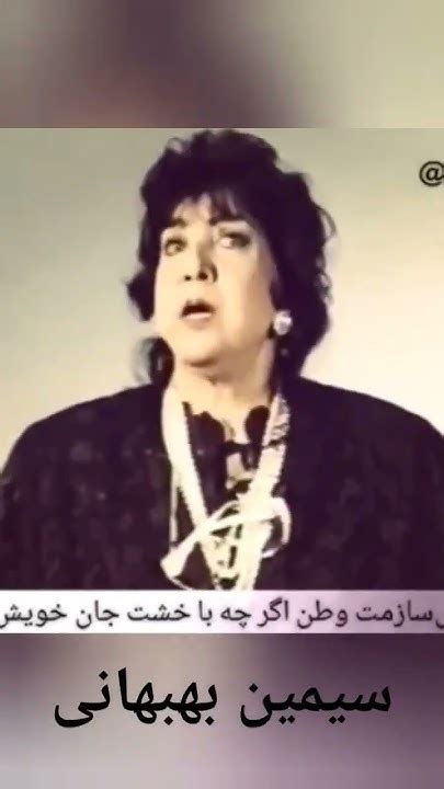 دوباره می سازمت وطن سیمینبهبهانی Youtube