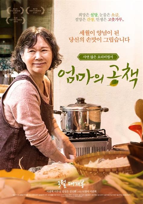 그리운 엄마의 손맛…‘엄마의 공책 메인 포스터 전격 공개｜스포츠동아