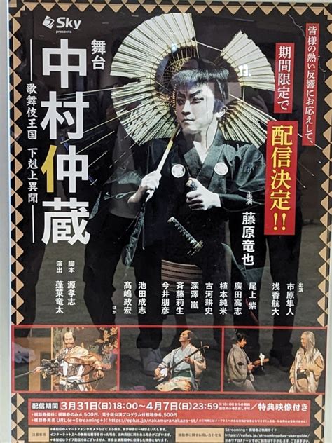 舞台『中村仲蔵～歌舞伎王国 下克上異聞～』 ちゃんつじ