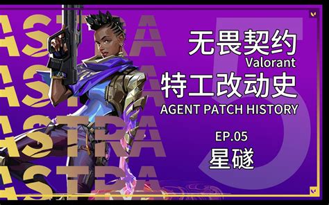 【无畏契约特工改动史05】告诉我谁是单烟之王，最强大脑拥有者？！【星礈亚星卓】 世亦期 世亦期 哔哩哔哩视频