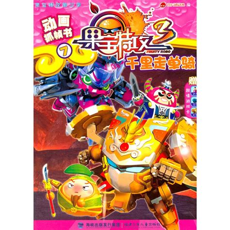 果宝特攻第三果宝特2诗果宝特第三季第7页大山谷图库