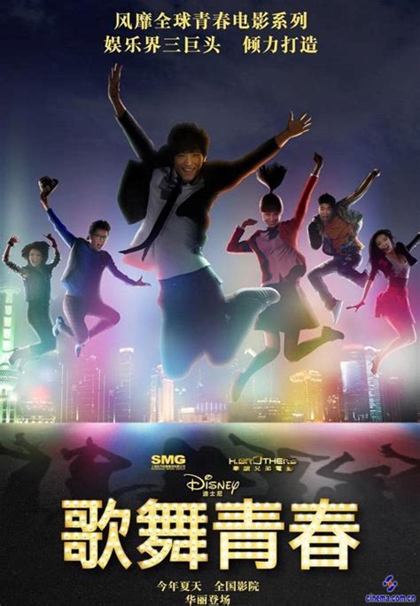 歌舞青春