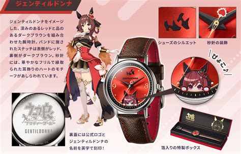 Uma Musume Pretty Derby Original Watch 4th Edition Gentildonna