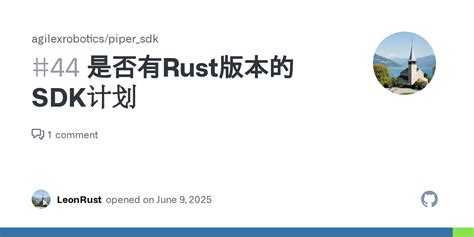 是否有rust版本的sdk计划 · Issue 44 · Agilexroboticspipersdk · Github