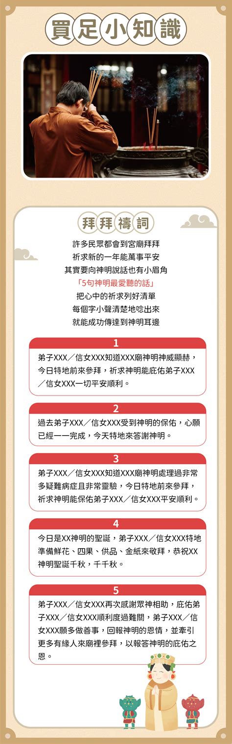 拜拜禱詞