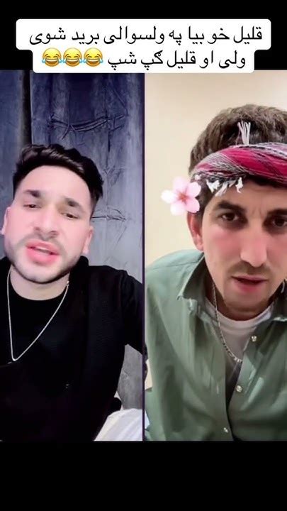 قلیل ولی ولا ګف شف Youtube