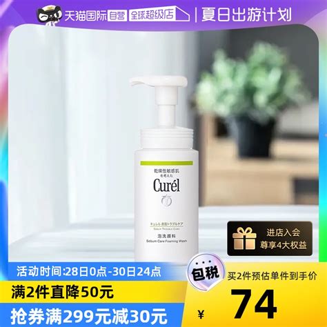 【自营】curel珂润洁面泡沫控油保湿洗面奶150ml油皮氨基酸洁面乳虎窝淘