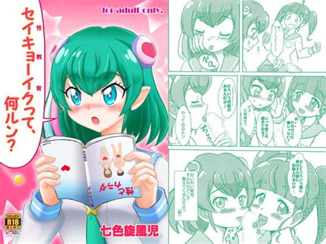 セイキョーイクって、何ルン 七色快男児 Dlsite 同人 R18