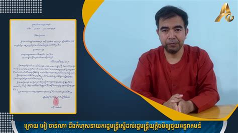 ក្រោយ អៀ ចាន់ណា