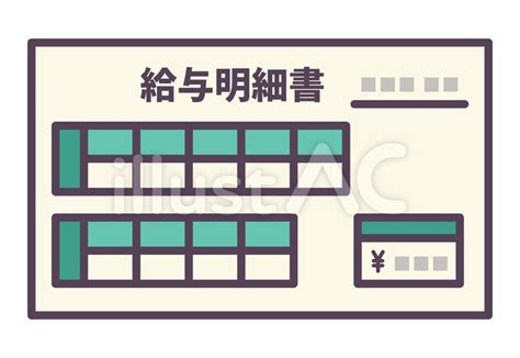 給与明細書イラスト No 22209759｜無料イラスト・フリー素材なら「イラストac」