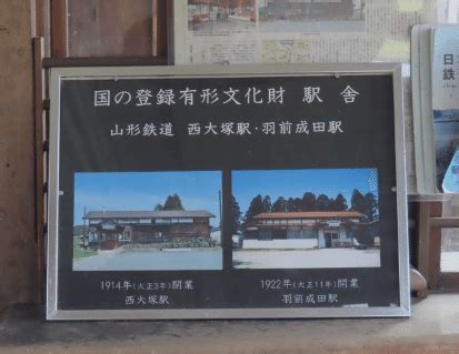 西大塚駅 登録有形文化財の駅舎 山形鉄道フラワー長井線｜toyotaboxy