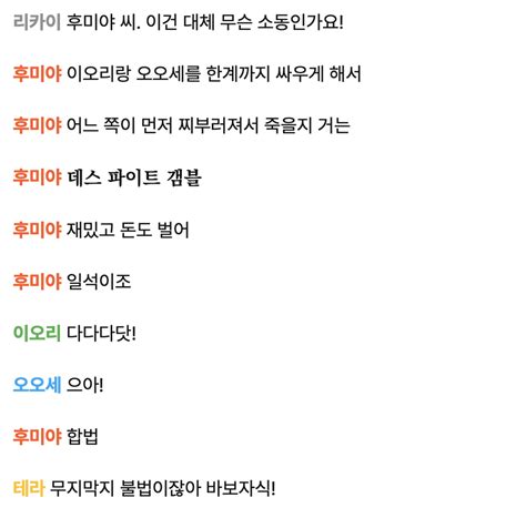 투디갤 카리스마 이오리랑 오오세랑 싸우면 누가 이길까