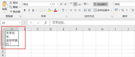 Excel表格内文字怎么换行360新知