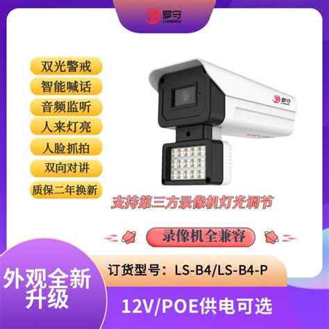 罗守400万智能警戒对讲摄像机ls B4 12vpoe可选） 36mm 1台 12v 百信商城