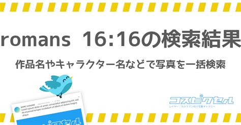 Romans 1616で検索 コス写真まとめ コスピクセル コスプレ写真が集まるギャラリー