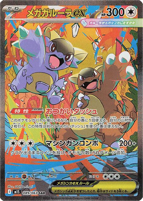 Mega Kangaskhan Ex 89 Prices Pokemon Japanese Mega Symphonia
