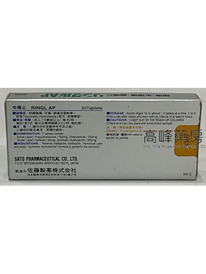 Sato Ringl Ap 令痛止 20tablets 非类固醇消炎止痛药 高峰药房