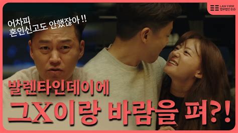 상간녀 때문에 발렌타인데이에 삼각관계 치정으로 경찰서 신세 근데 사실혼이라 배째라고 발렌타인데이 삼각관계 상간녀 바람 사실혼 혼인신고 법무법인든든 Youtube
