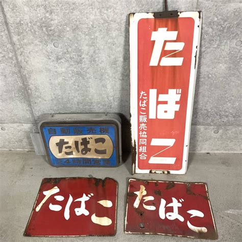 Yahooオークション たばこ 両面 看板 まとめ ホーロー 昭和レトロ